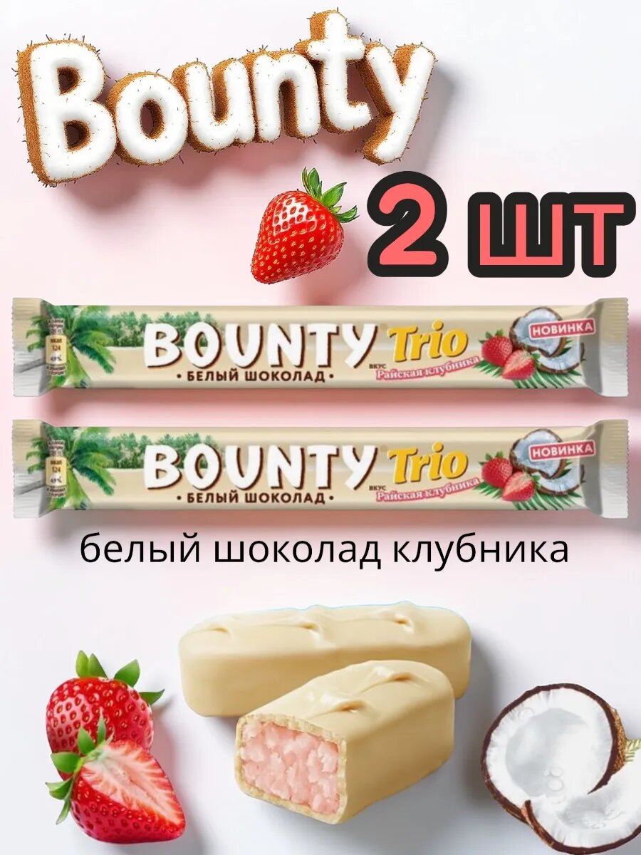 Батончик Баунти трио белый шоколад и клубника 2 шт