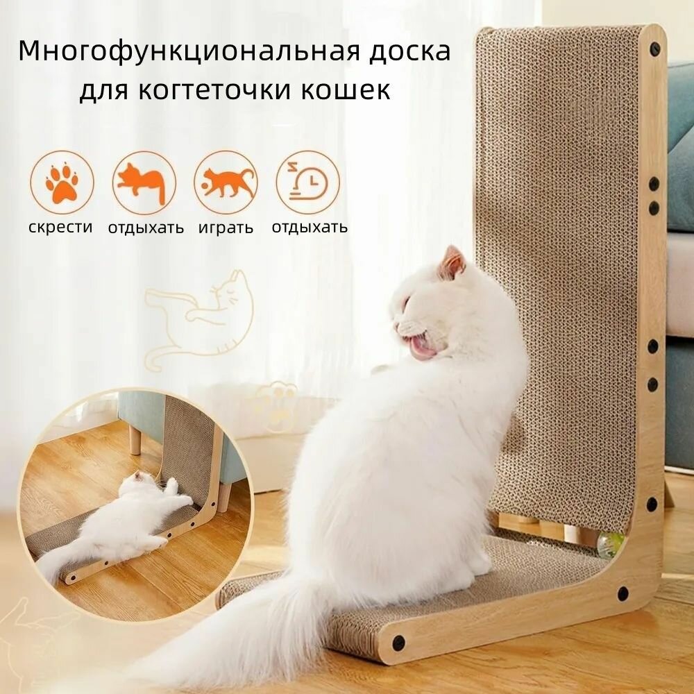 Многофункциональная доска для кошек двухуровневая с вертикальной и горизонтальной частями для дома и отдыха и игр