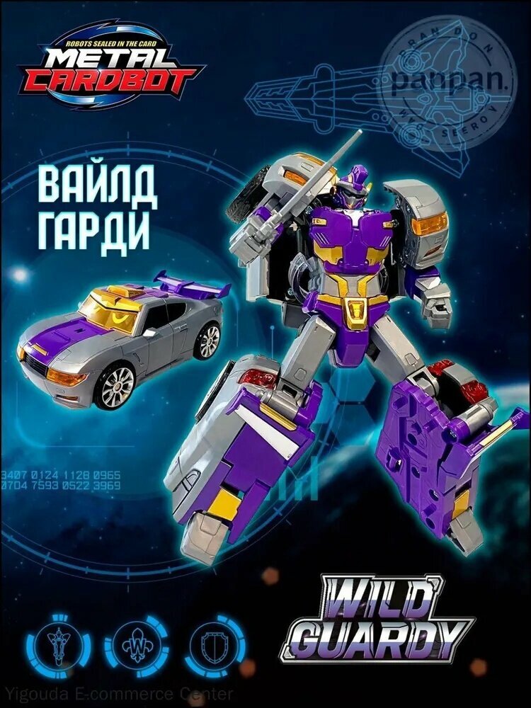 Метал Кард Бот. Вайлд Гарди робот трансформер 15 см S1. METALCARDBOT