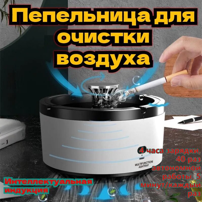 Умная пепельница K11, бездымная автомобильная пепельница с очистителем воздуха, белый