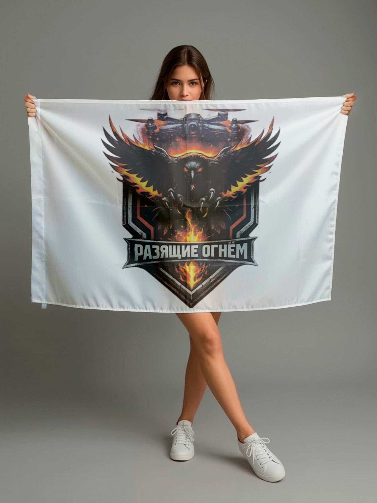 Флаг БПЛА Разящие огнем, 90х135 см на шёлке для ручного древка