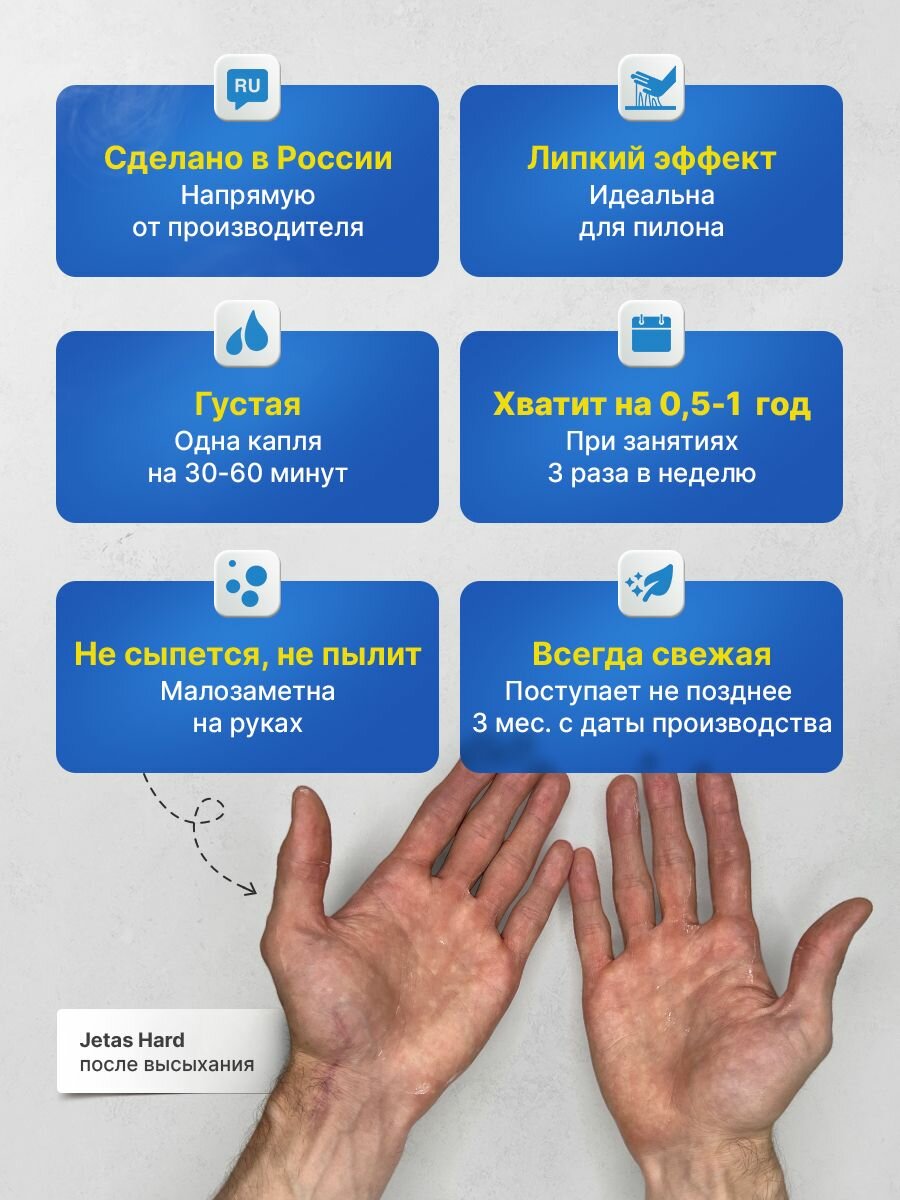 Магнезия жидкая для пилона липкая Jetas Hard 50 мл