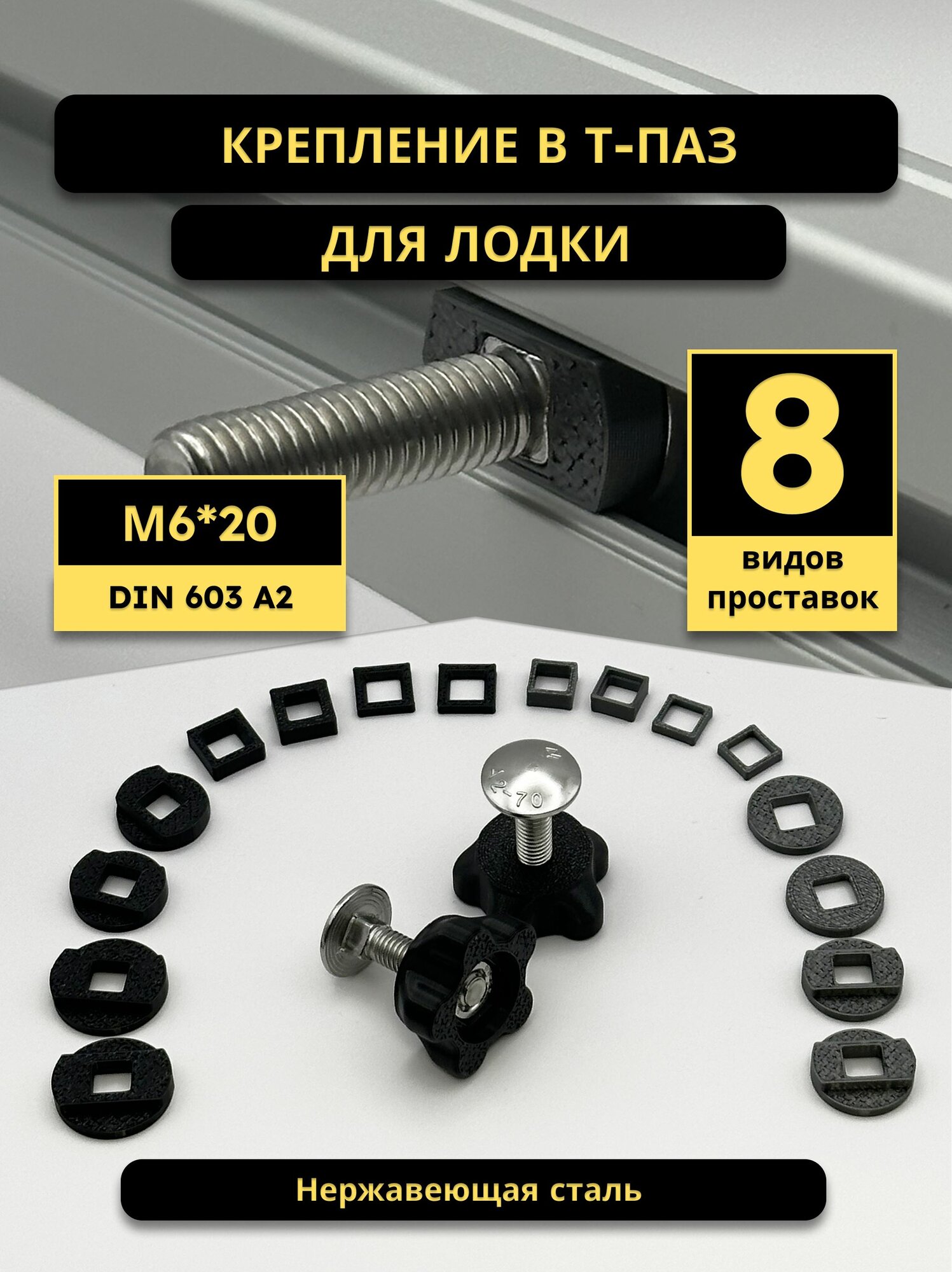 Крепление в т-паз 6/8/10 мм для лодки, M6x20, 2 шт, нержавеющая сталь