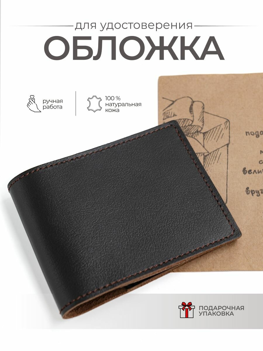 Обложка для удостоверения