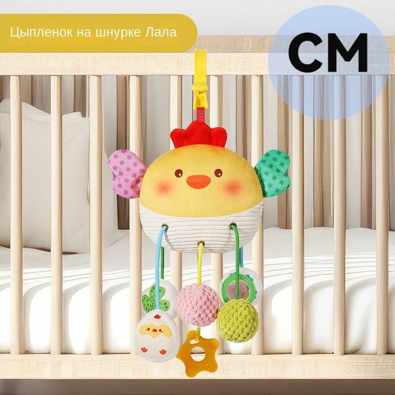 Подвесная игрушка-погремушка с тянущимися элементами (35-40 см) для кроватки и коляски, Развивающие игрушки для малышей 0-1 года , Подарок новорожденному