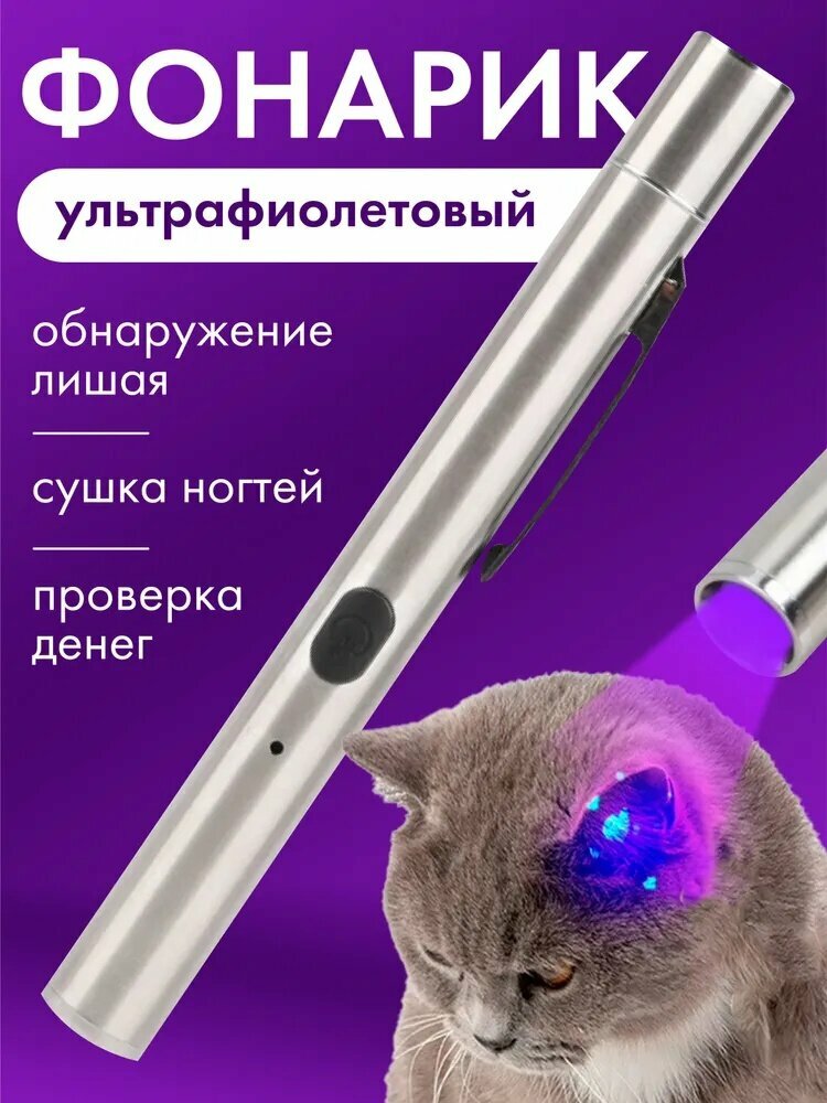 Ультрафиолетовая лампа Вуда для ветеринаров, Портативный Уф фонарик вуда для собак и кошек, Детектор лишая у домашних животных