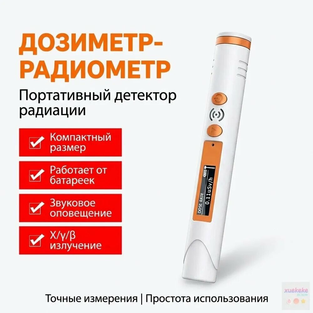 Портативный дозиметр радиации со счетчиком Гейгера точность измерений от 005 мкЗвч до 50 мЗвч