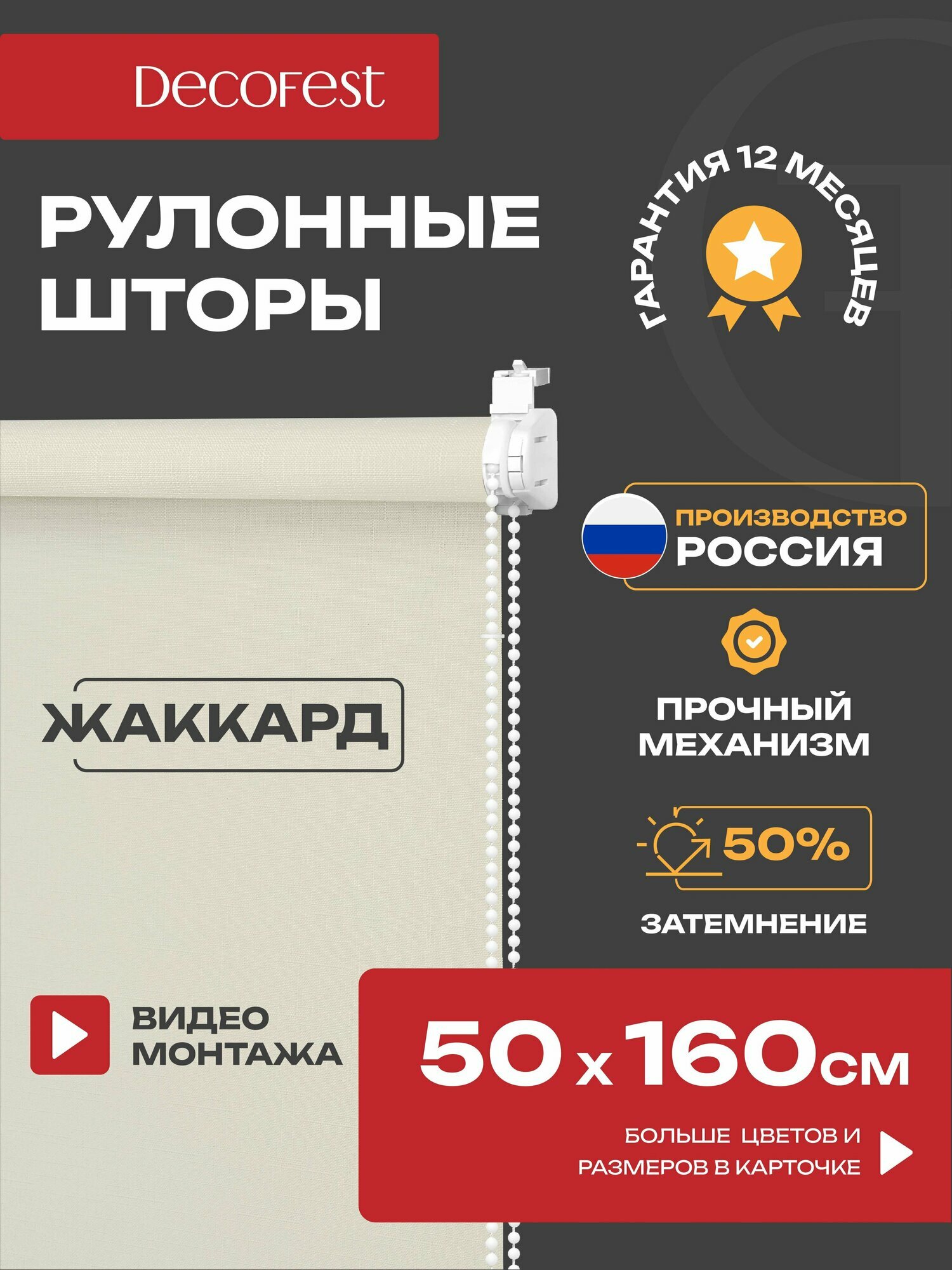 Рулонные шторы Decofest светопроницаемые фактурные 50 см x 160 см Апилера пастельно-бежевый, жалюзи на окна 1 шт