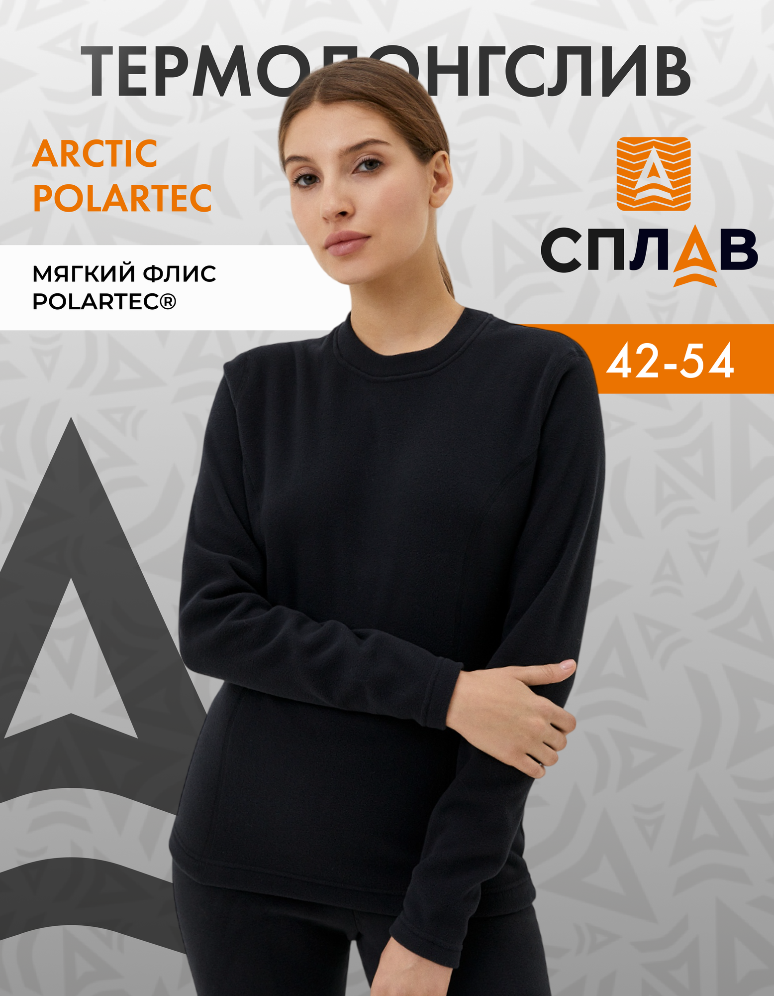 Термолонгслив Arctic Polartec micro 100