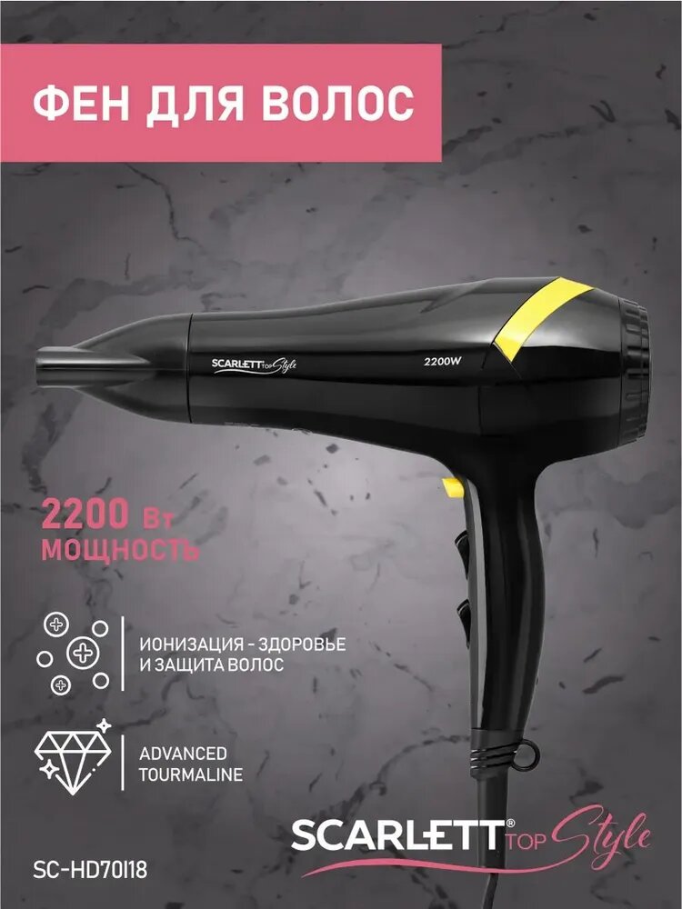 Scarlett Фен для волос SC-HD70I18 2200 Вт, скоростей 2, кол-во насадок 1, черный, желтый