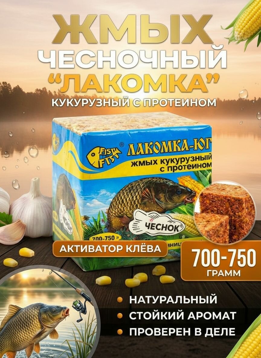 Жмых кукурузный с протеином Лакомка - "Чеснок" 20 кубиков