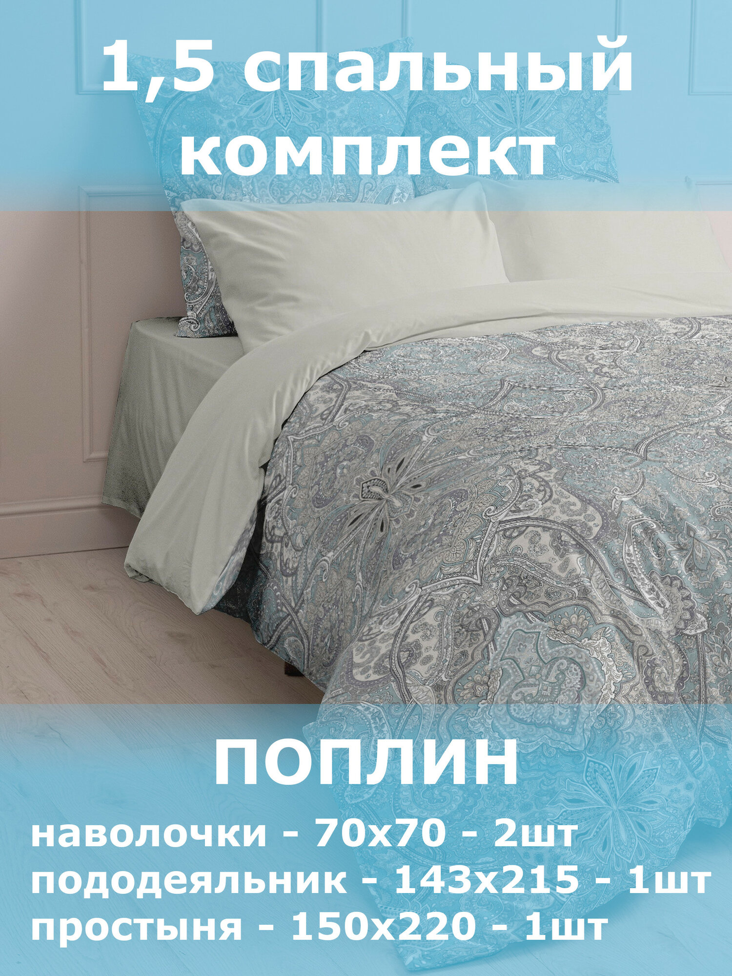 Комплект постельного белья "Мастерская снов" Поплин, 1,5 сп, рис. 21773-1