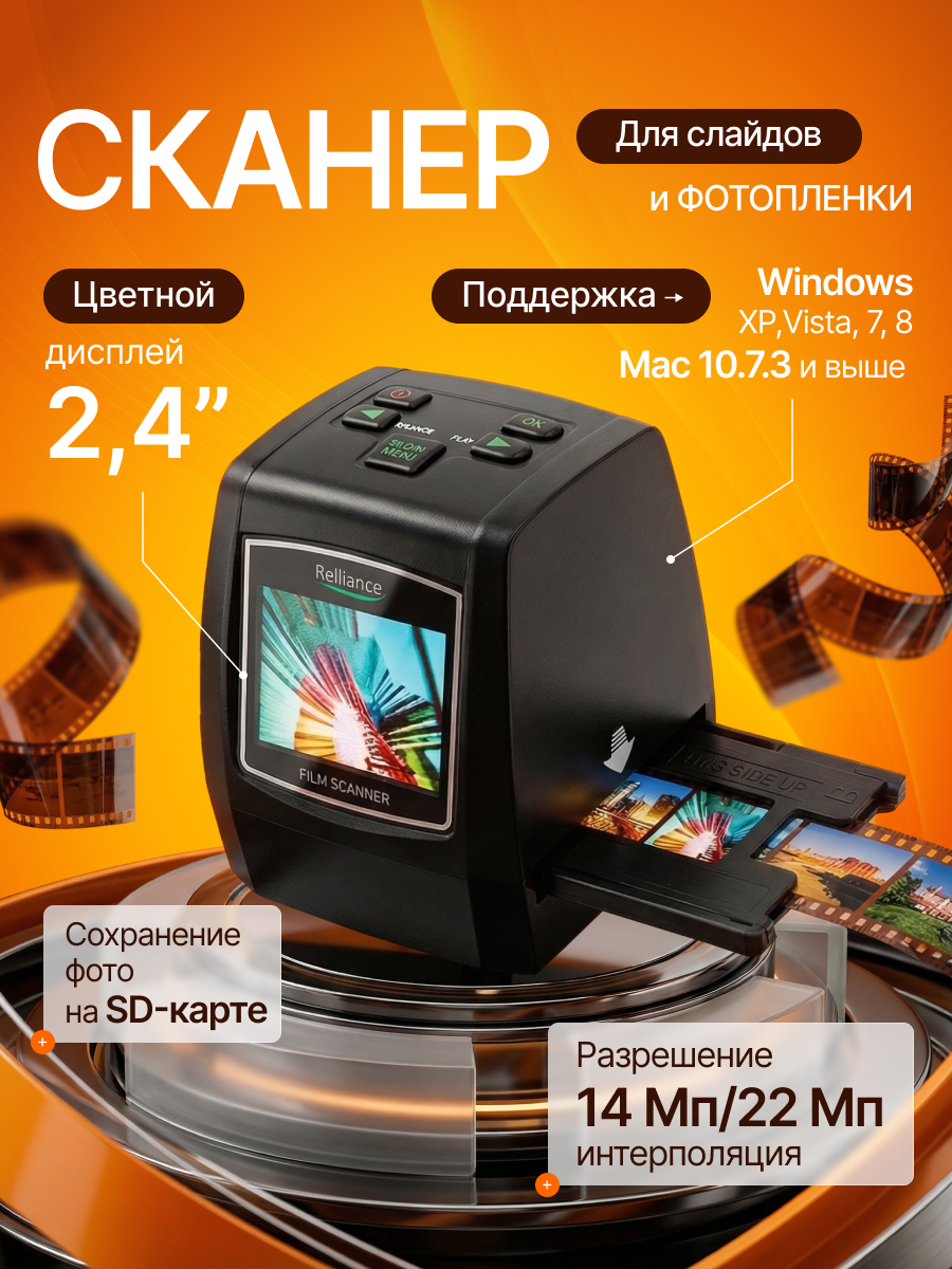 Сканер для слайд-плёнок Innopax Lowmo 22Mp, USB, 14Мп, 2,33" CMOS-датчик