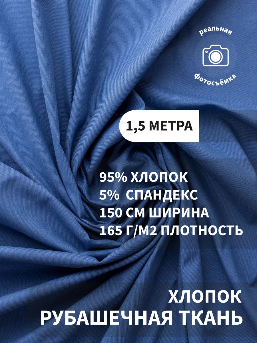Рубашечная ткань хлопок стрейч, ткань для рубашек и платьев, 165 г/м², 95% хлопок 5% спандекс, отрез 3м