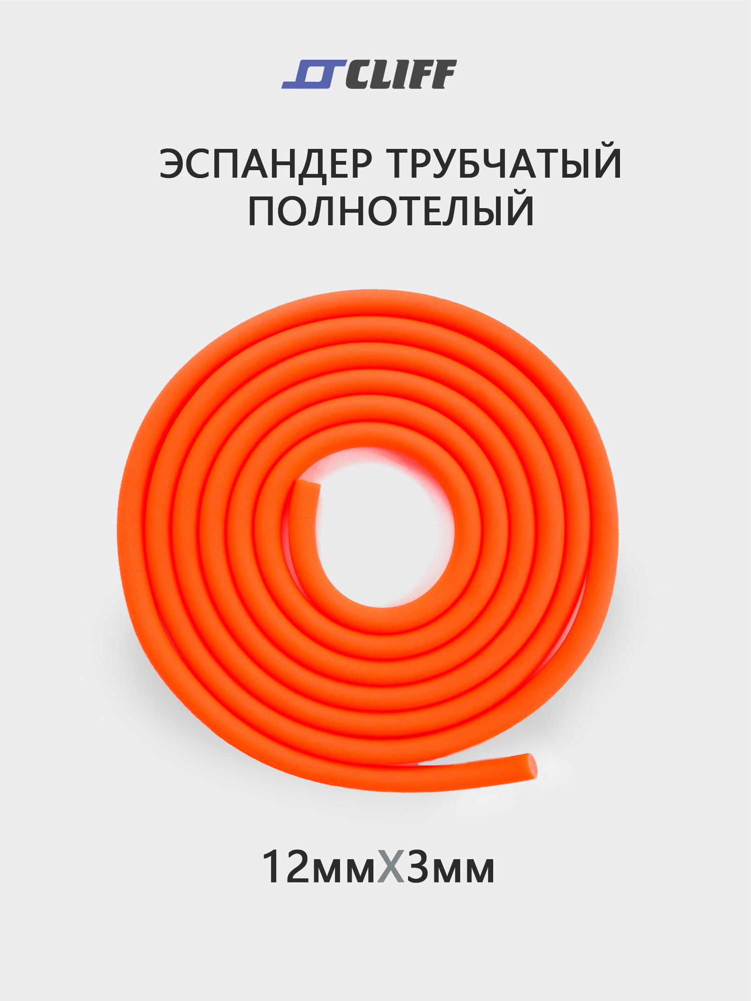 Эспандер резиновый трубчатый полнотелый, нагрузка 25кг, 12мм*3м