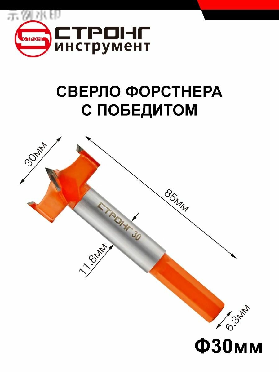 СTК-073 Сверло форстнера с победитом 30мм
