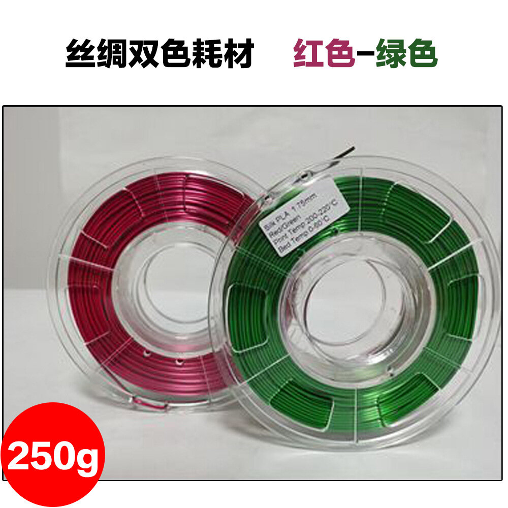 Шелковый двухцветный и трехцветный филамент для 3D-принтера 20263, 1,75 мм, 1 кг, шелковый двухцветный филамент.