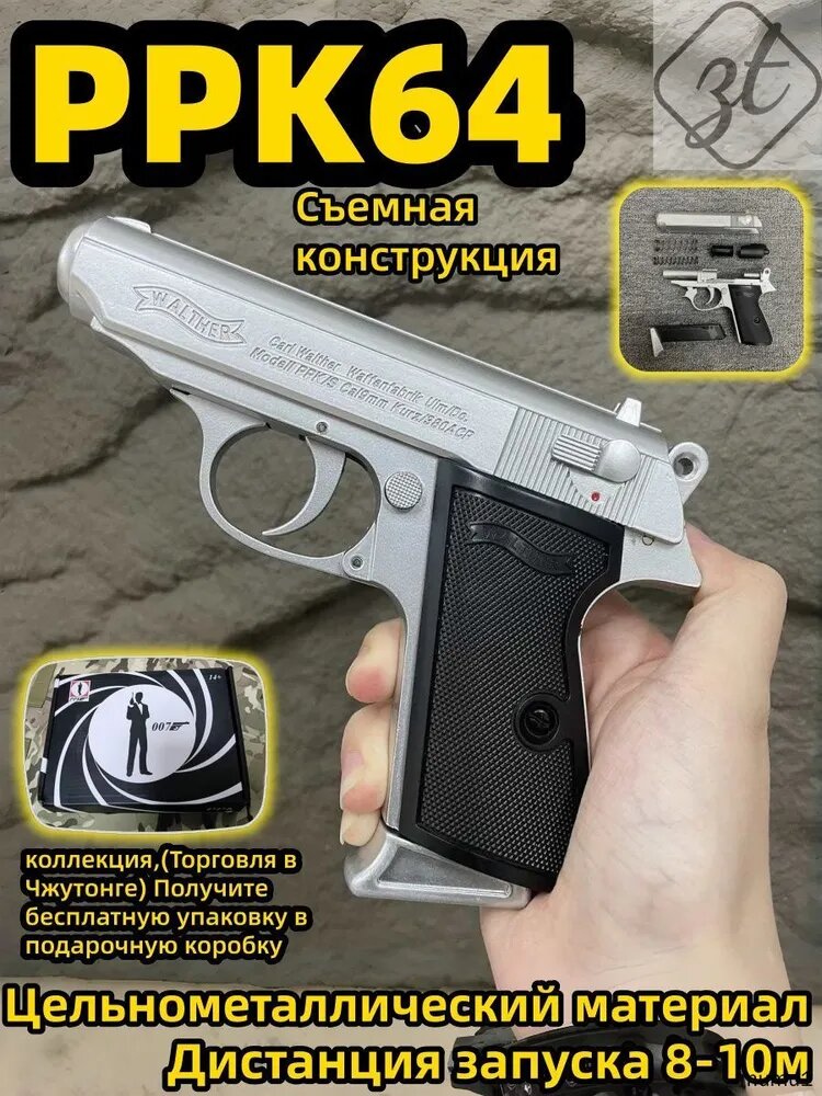 Стильный репликабестселлер Walther PPK64 6мм BB цинксталь с литым корпусом и стопспуском