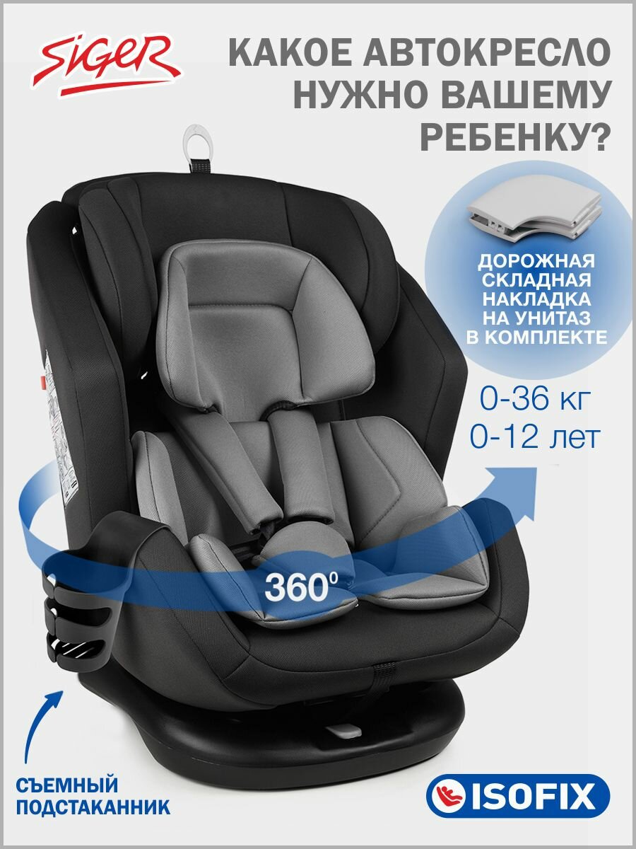 Автокресло детское Siger Ультра IsoFix 0-36 кг, темно-серый