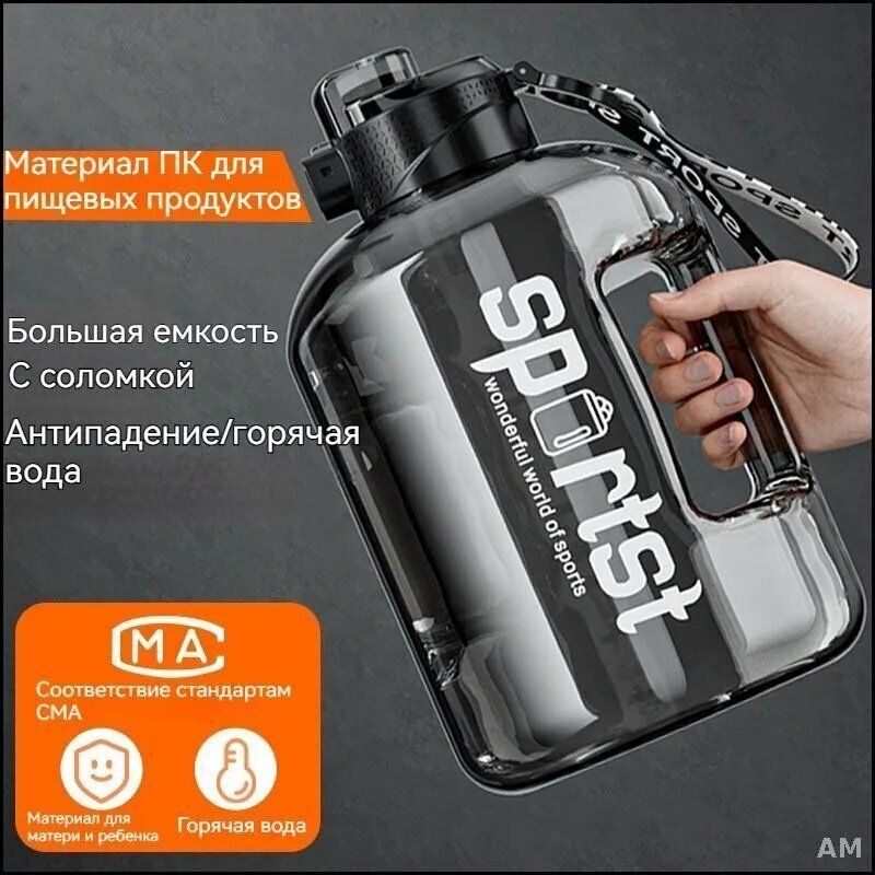 Спортивная бутылка для воды, 1700 мл, Питьевая фитнес бутылка, с откидывающейся крышкой и ремешком для переноски, сито-фильтр, с замком от проливания, черно