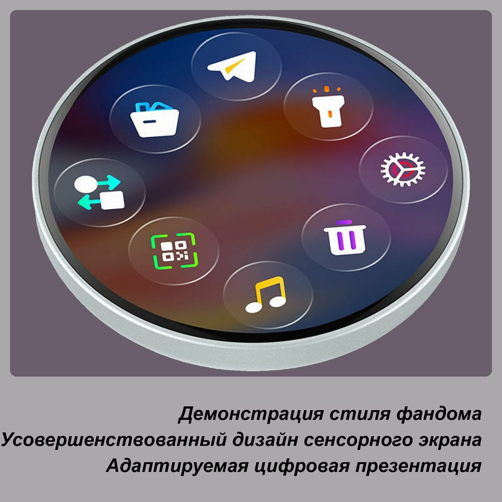Декор для сенсорного экрана высокой четкости