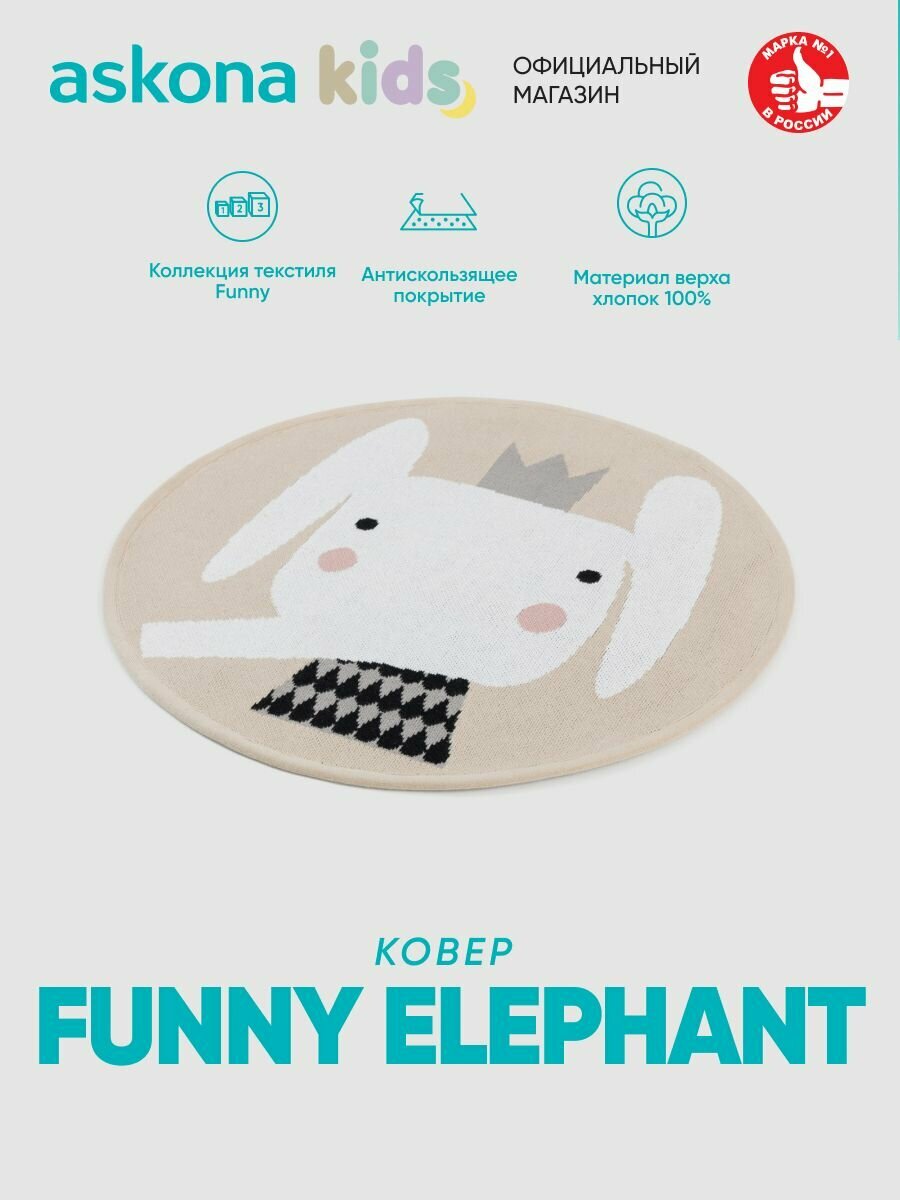 Ковер Funny (Фанни) elephant