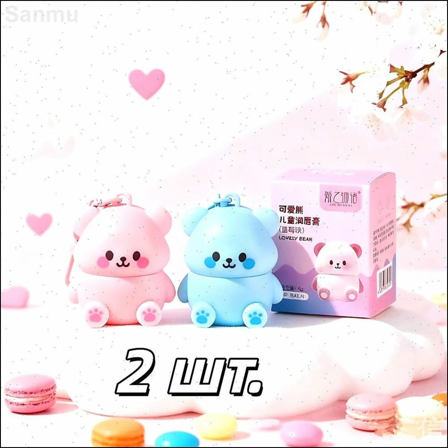 Гигиеническая помада, Брелок для сумки 2pcs