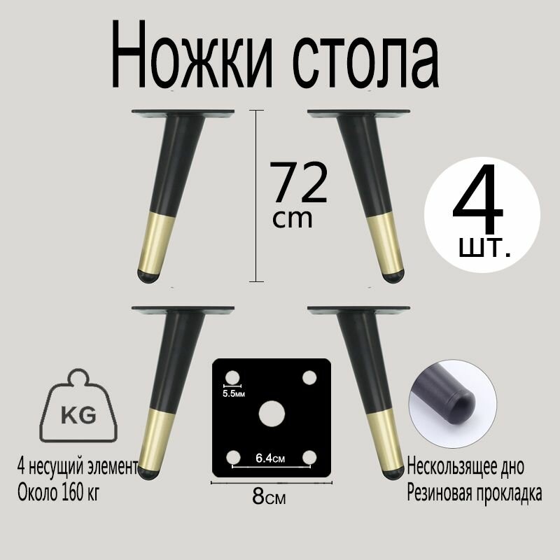 Конические ножки для мебели, журнального столика, тумбочки, дивана, опорные ножки 10-72 см, четыре несущие около 160 кг