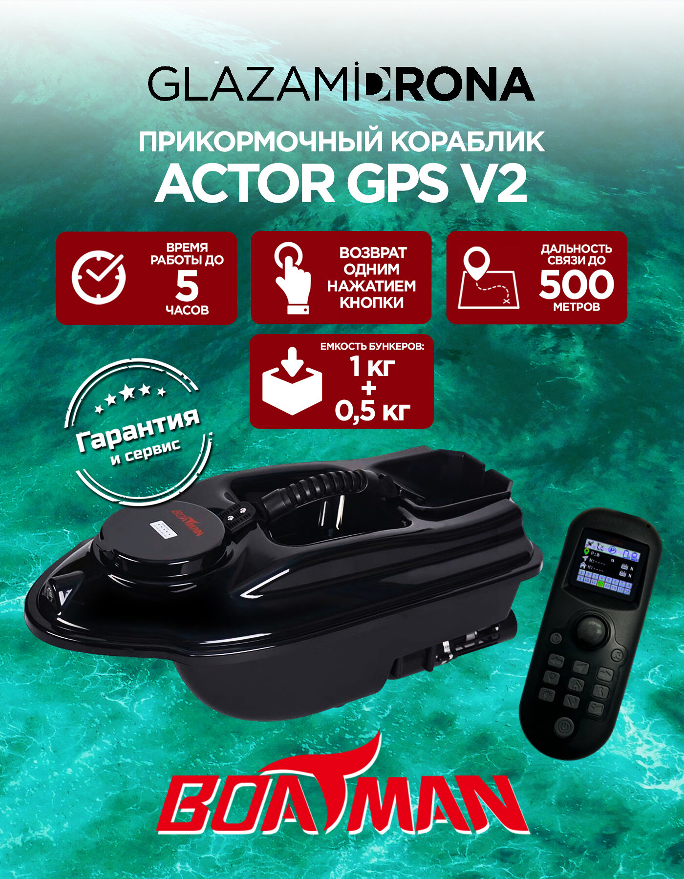 Кораблик Boatman "ACTOR" GPS V2, черный, с GPS, бесшумный, до 5 часов работы