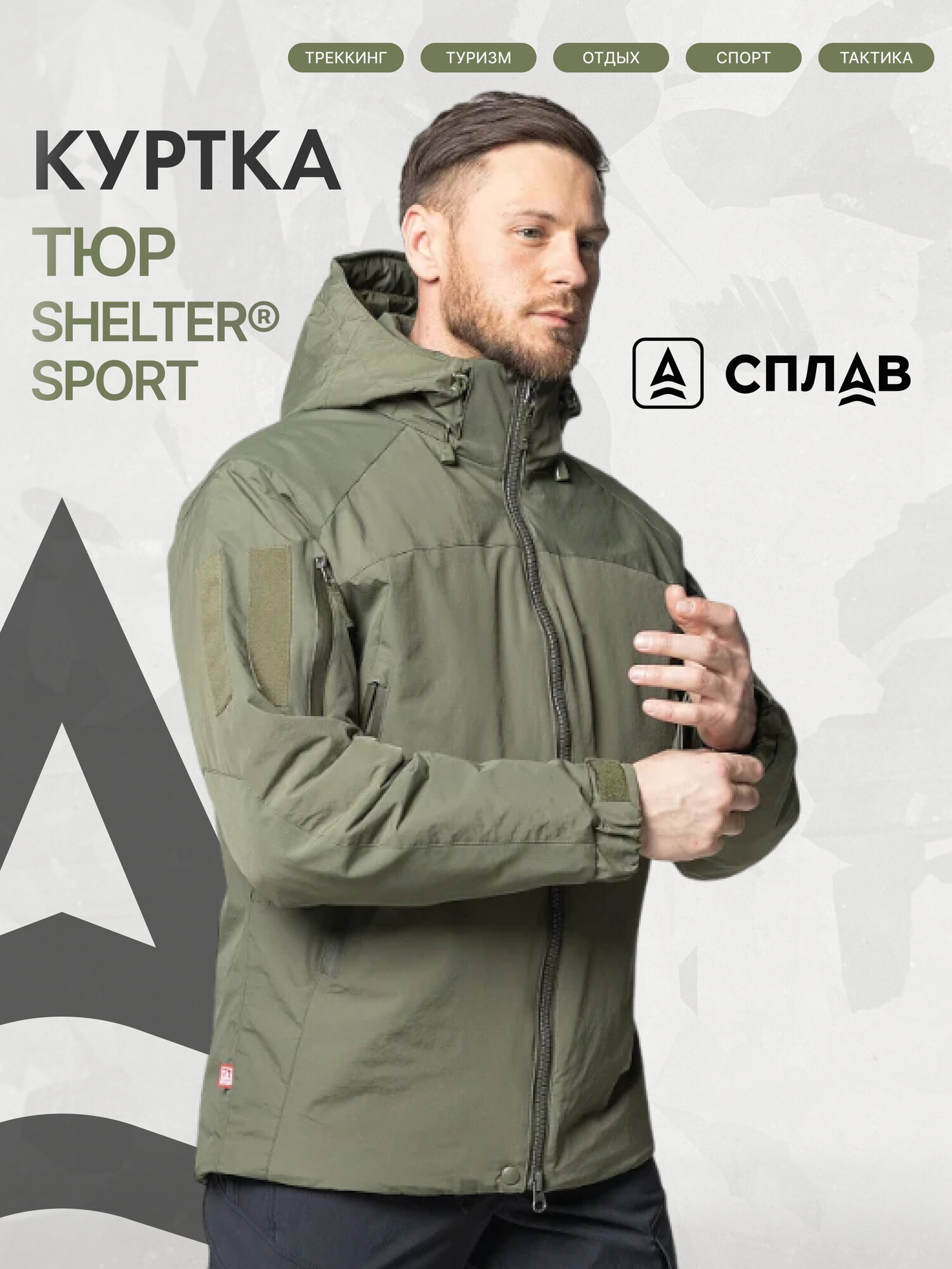 Куртка Тюр Shelter® Sport
