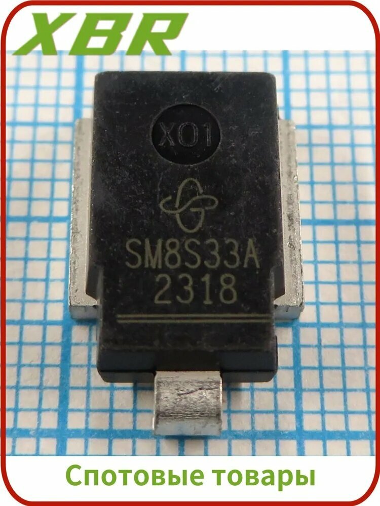 10шт SM8S33A DO218 Защитный диод Совершенно новый