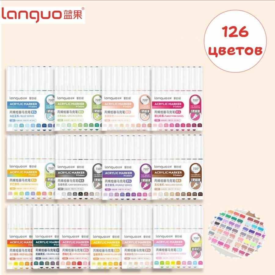Акриловые маркеры 126 шт.