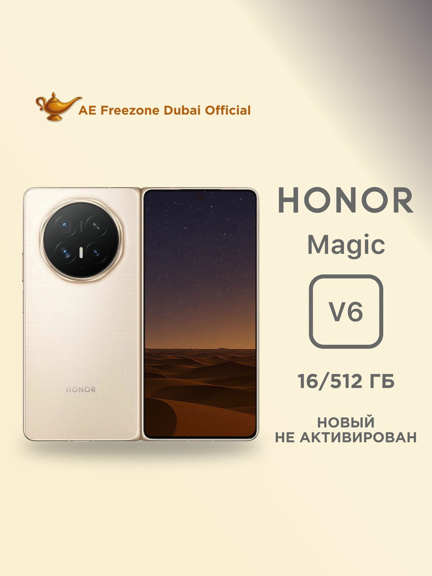 Смартфон Honor Magic V6, 7.95 ", 16/512 Гб, цвет Gold (Золотистый)