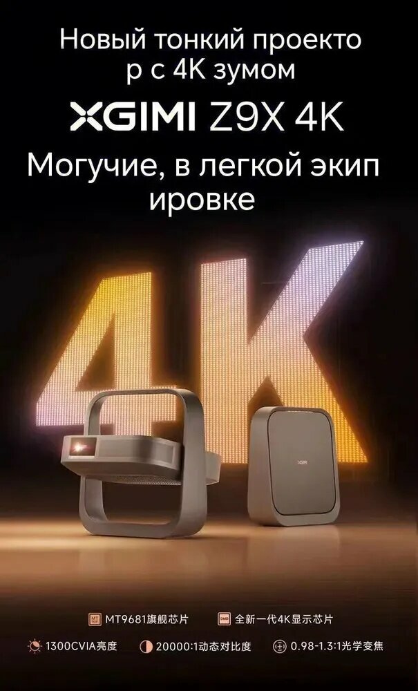 XGIMI Гобо-проектор Z9X, коричневый