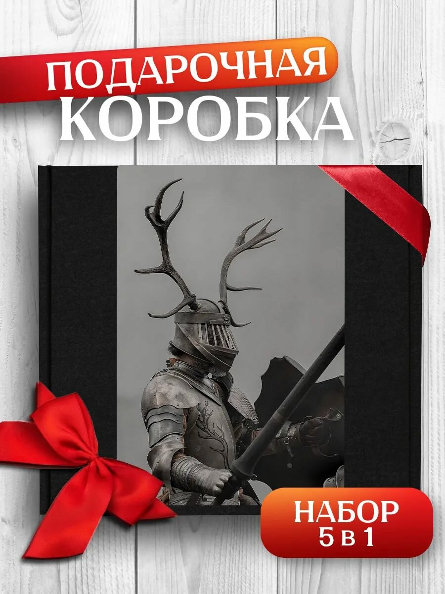 Коробка подарочная Рыцарь семи королевств , упаковка для подарка, 1шт, размер 23,5x22,5х10 см