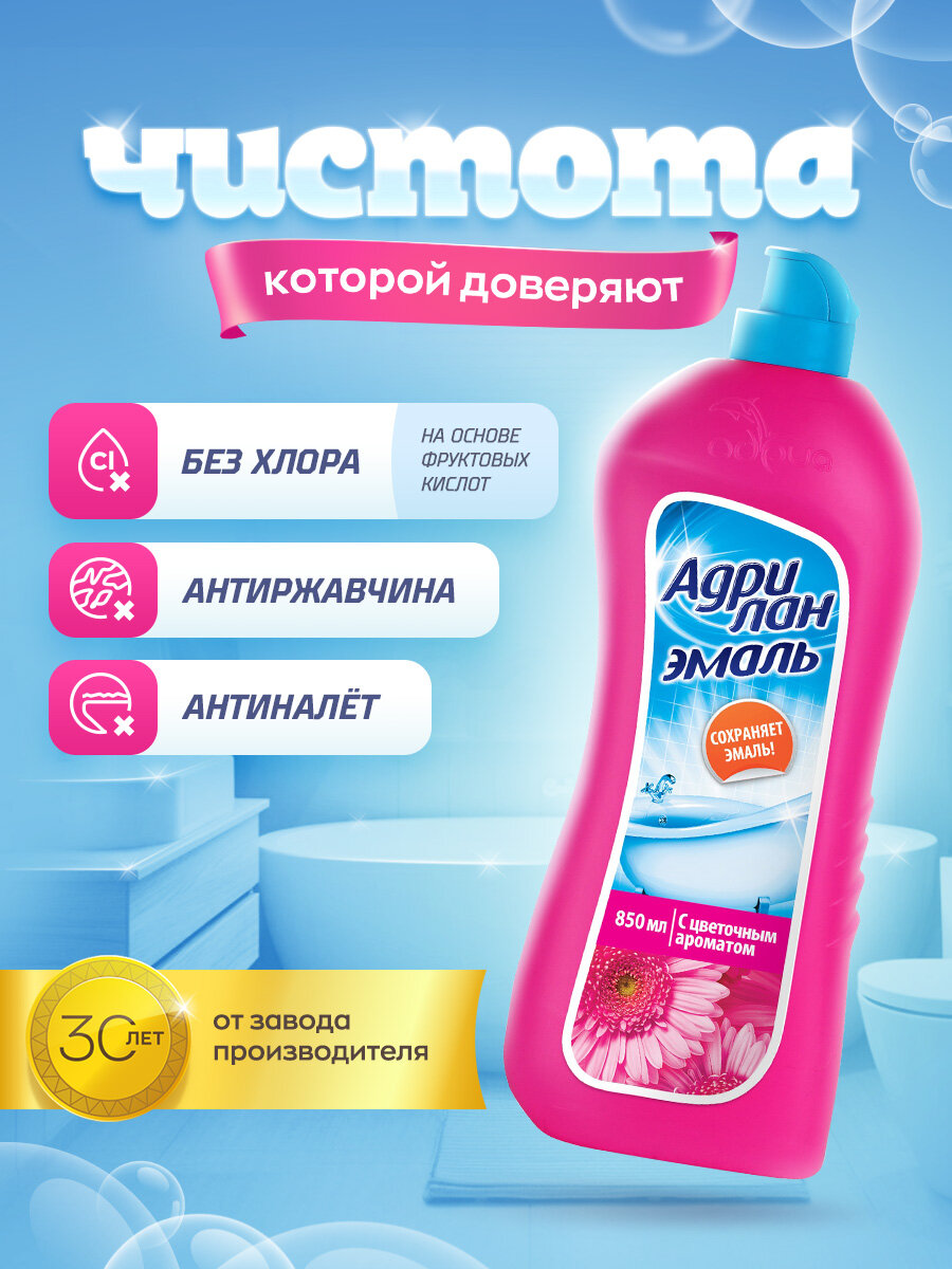 Адрилан эмаль гель для эмалированных ванн и раковин, 850 мл