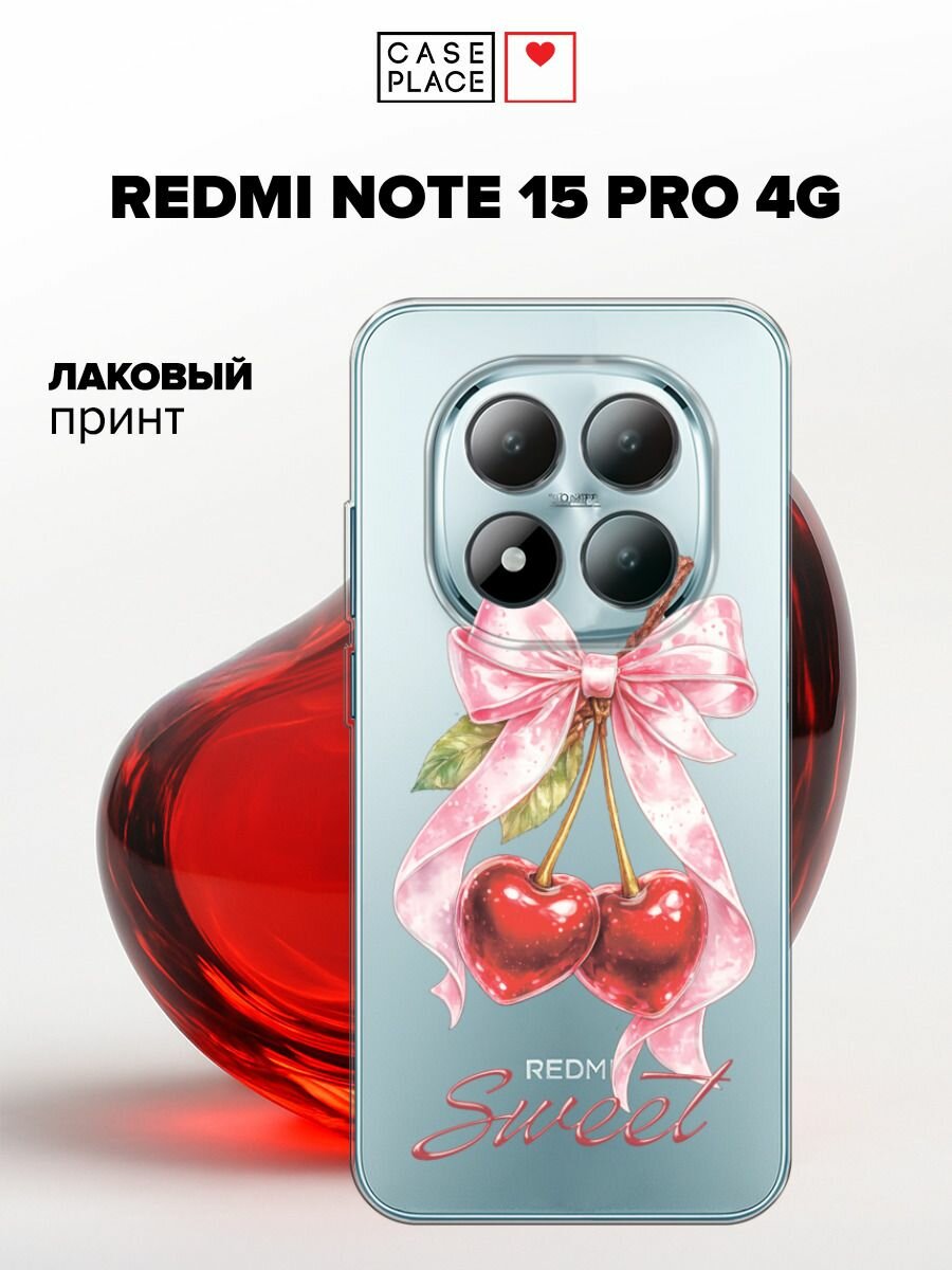 Силиконовый чехол на Xiaomi Redmi Note 15 Pro 4G / Редми Нот 15 Про 4G с принтом Sweet