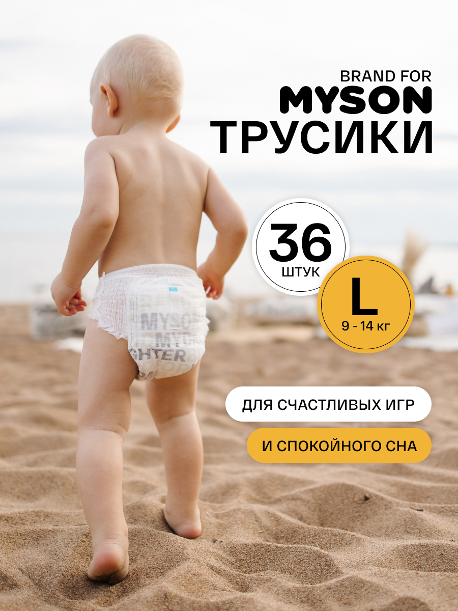 Подгузники трусики BRAND FOR MY SON размер 4/L (9-14 кг), 36 шт