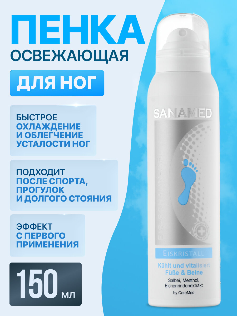 Sanamed Eiskristall 150мл/гель-пенка освежающая для ног /Санамед