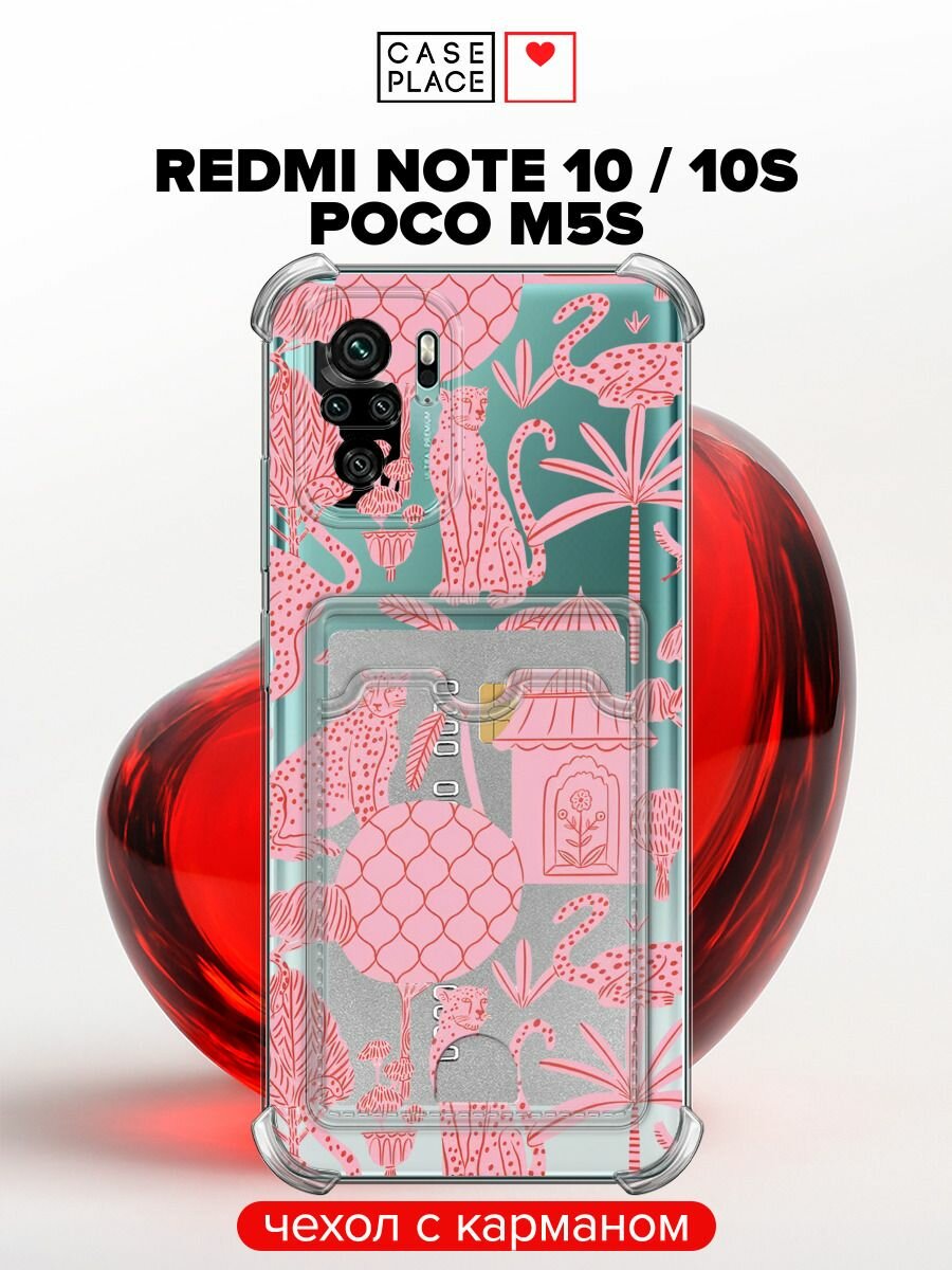 Чехол на Xiaomi Redmi Note 10/Note 10S/Poco M5s (Сяоми Редми Нот 10/Нот 10S/Поко M5s) с картой и принтом Розовый леопард 2