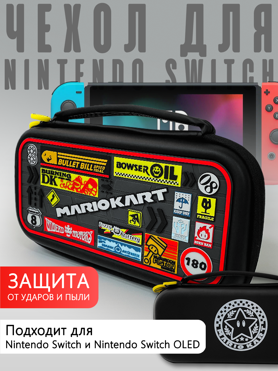 Чехол/Сумка для Nintendo Switch/Switch OLED Mario Kart 8