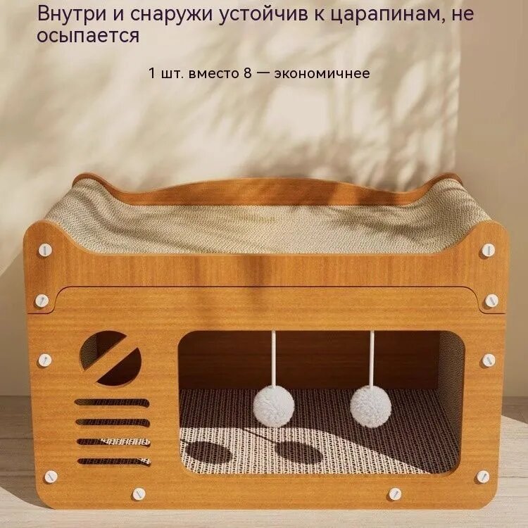 Комбинированный комплекс - Когтеточка и домик для кошки в одном
