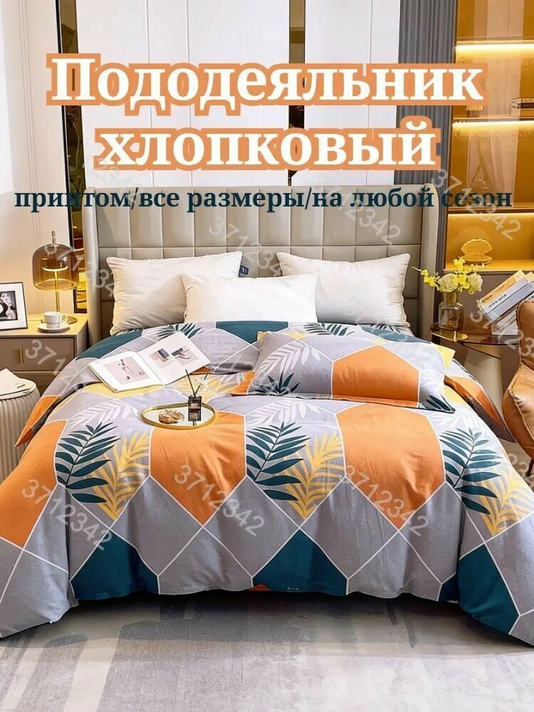Пододеяльник Хлопок, Односпальный, 160x210