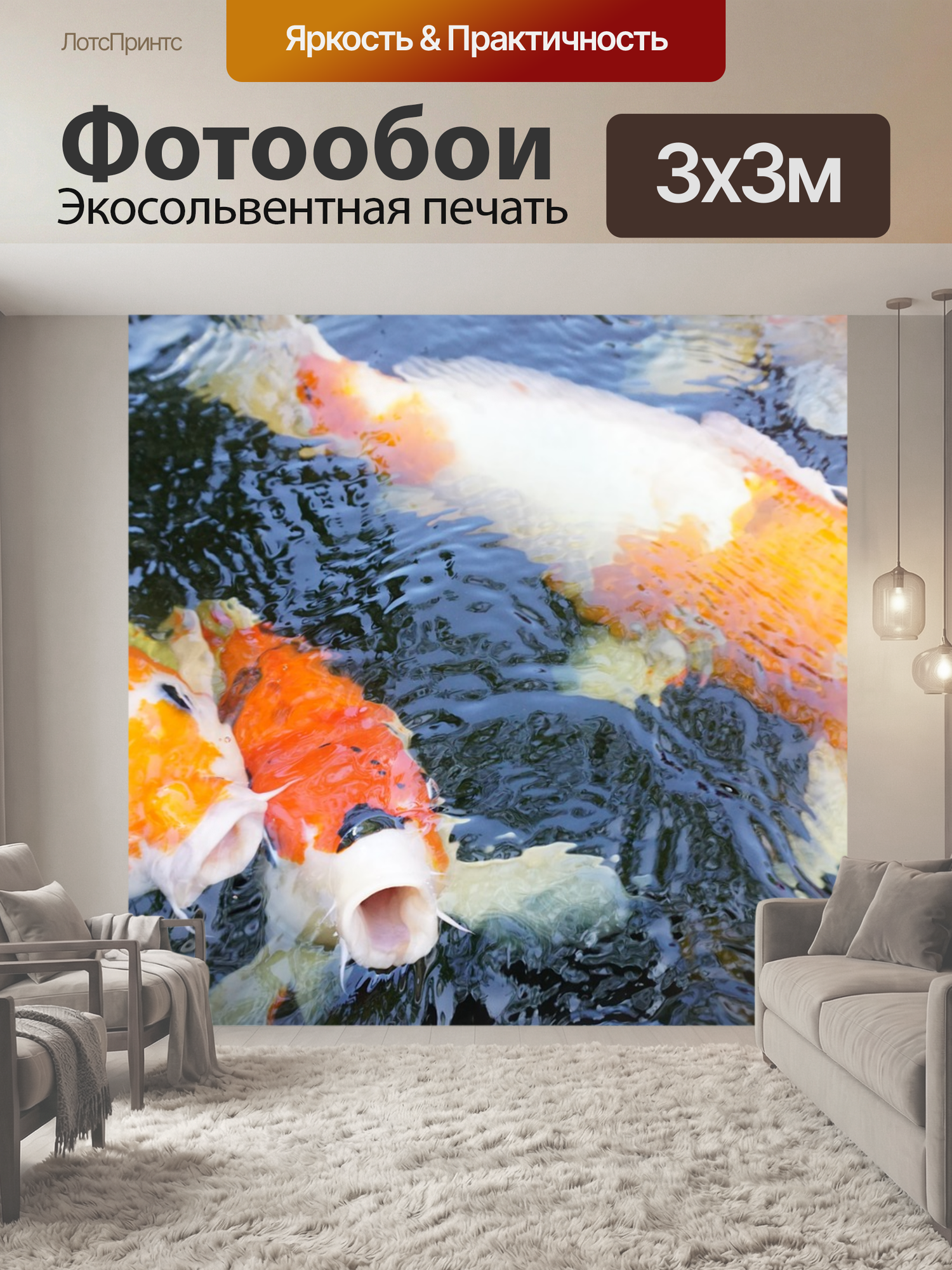 Фотообои "Рыбы, аквариум, гарп рыба" 300x300 см. экосольвентная печать