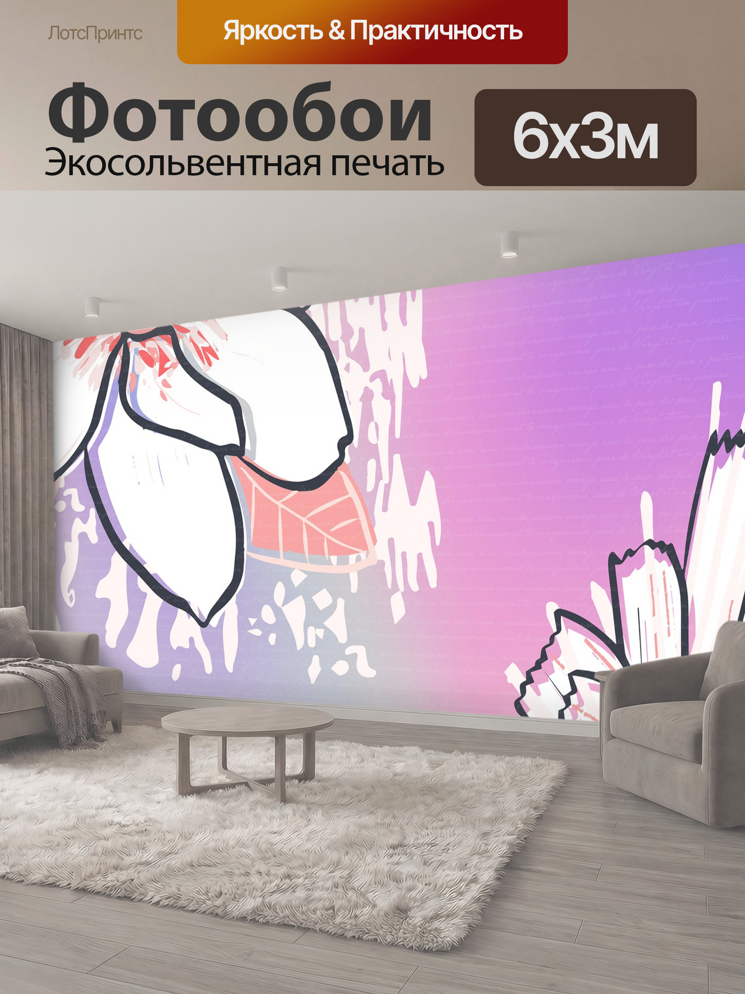 Фотообои "Цифровая бумага, кружево, сирень" 600x300 см. экосольвентная печать