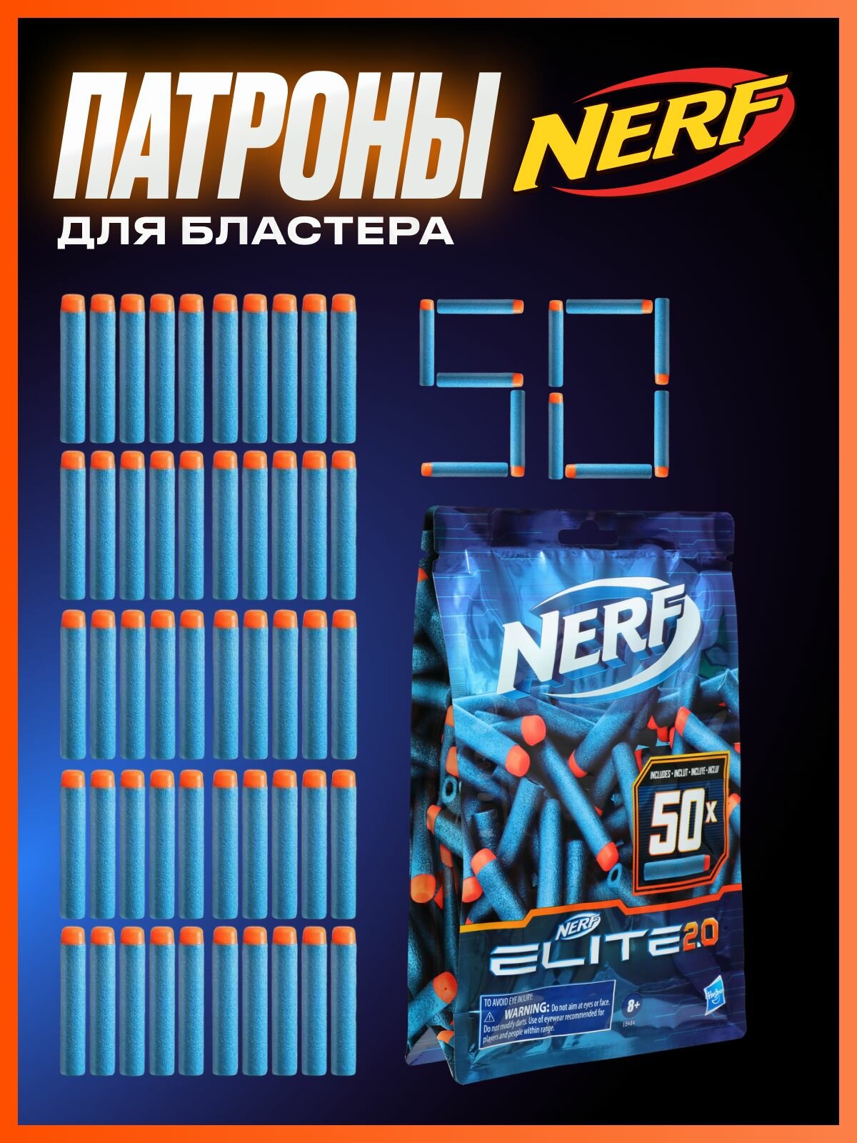 Патроны для бластера Nerf Elite 2.0, 50 шт