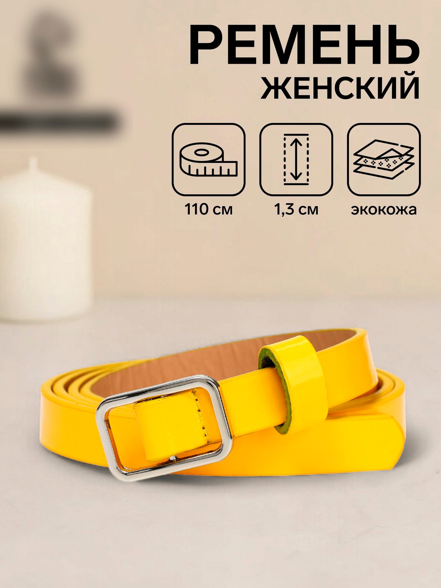 Ремень  для женщин