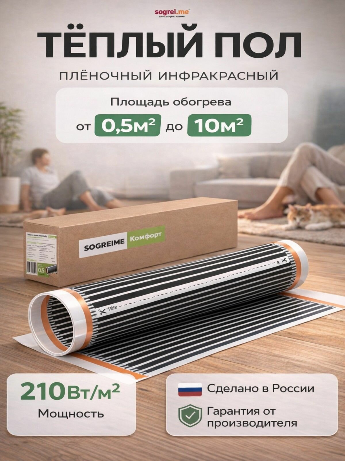 Теплый пол пленочный