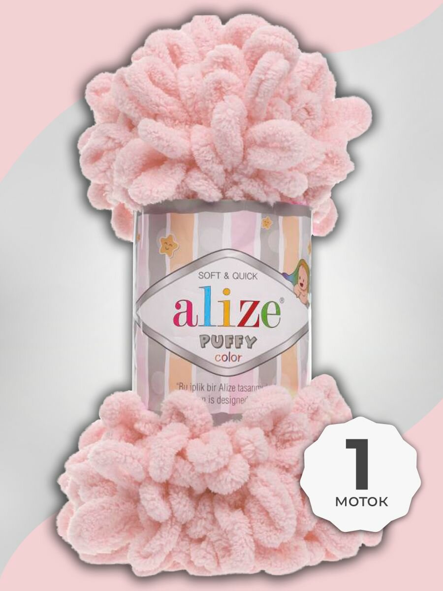 Пряжа для вязания Alize Puffy с готовыми петлями, цвет 161 Пудра, 100 г / 9 м, 1 моток