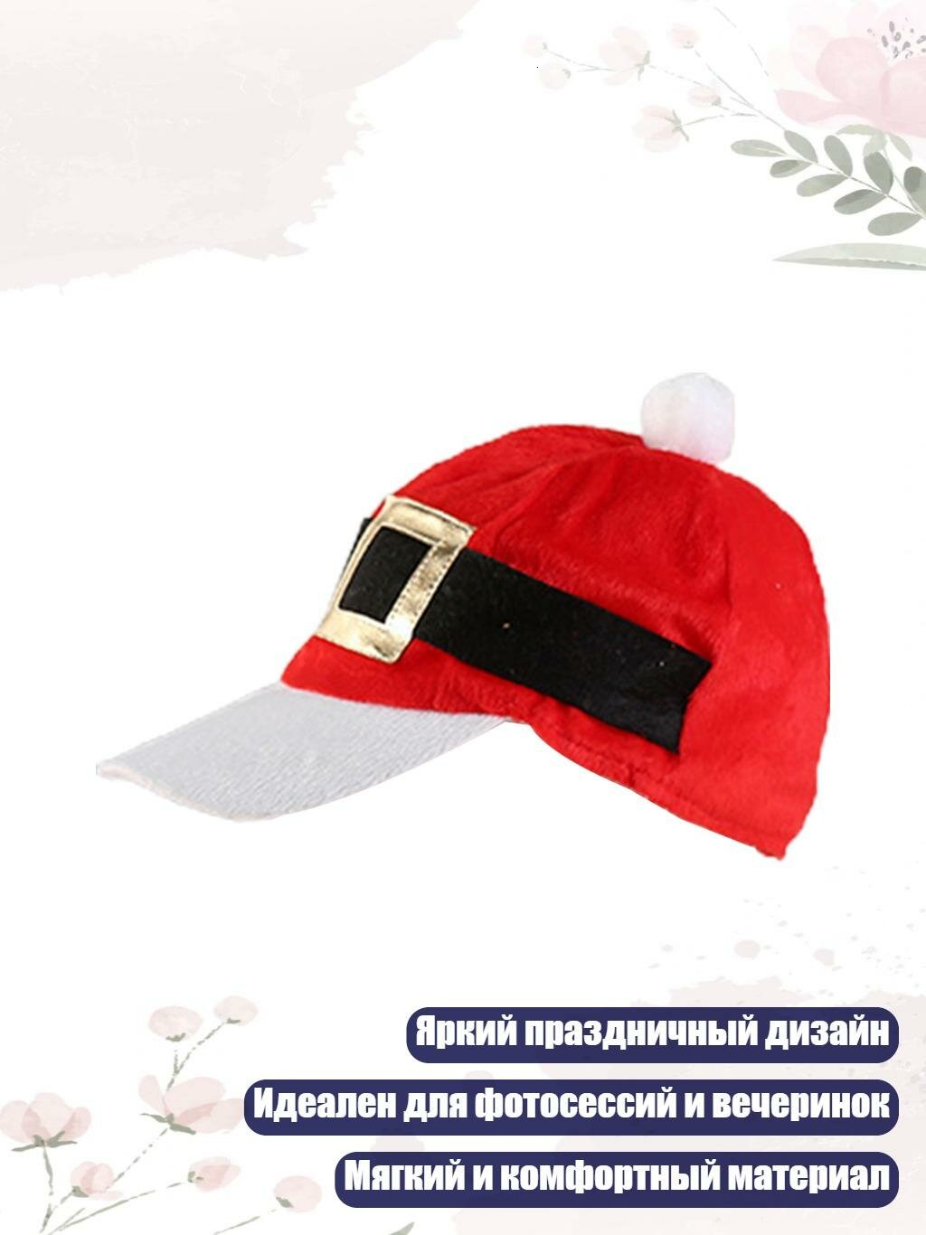 Полосатая шляпа Санты, Красная рождественская шапочка